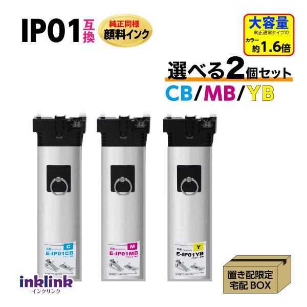 エプソン（EPSON）　互換インクパック 顔料インクIP01CB シアン / IP01MB マゼンタ / IP01YB イエロー必要な2個を選んでください【参考】IP01CB/MB/YB：印刷可能ページ 約5,000枚　大容量タイプIP01...
