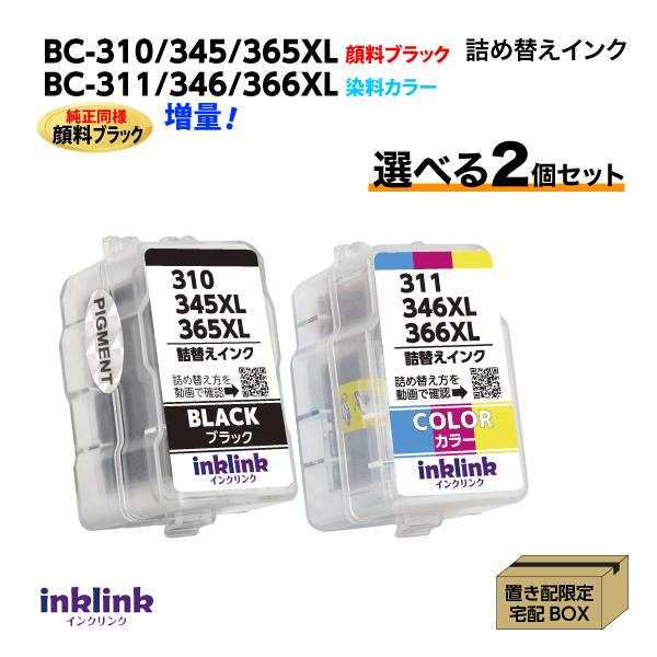 キャノン（Canon）　BC-310/345(XL)/365(XL) BC-311/346(XL)/366(XL)用詰め替えインク●普通タイプ・増量タイプ（XL）のどちらのカートリッジにも対応しています★インク吸入キットを持っていない方は最...