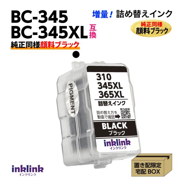 キャノン（Canon）　BC-345 / BC-345XL用詰め替えインク●普通タイプ・増量タイプ（XL）のどちらのカートリッジにも対応しています★インク吸入キットを持っていない方は最初はインク吸入キットとのセット品をご購入ください★インク...