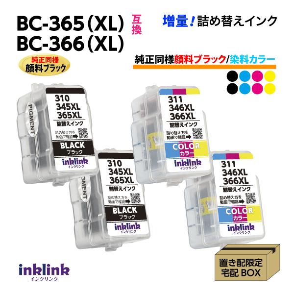 キャノン（Canon）　BC-365 / BC-365XL　BC-366 / BC-366XL用詰め替えインク●普通タイプ・増量タイプ（XL）のどちらのカートリッジにも対応しています★インク吸入キットを持っていない方は最初はインク吸入キット...
