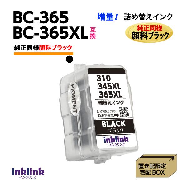 キャノン（Canon）　BCー365 / BCー365XL用詰め替えインク●普通タイプ・増量タイプ（XL）のどちらのカートリッジにも対応しています★インク吸入キットを持っていない方は最初はインク吸入キットとのセット品をご購入ください★インク...