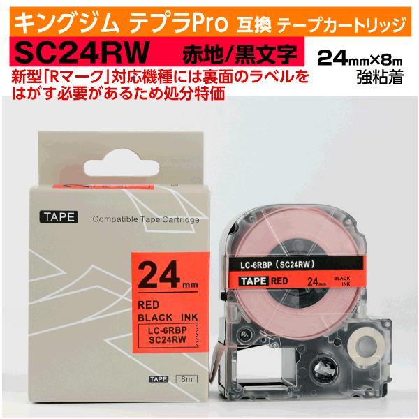 キングジムテプラ(KING JIM Tepra)対応互換テープカートリッジ「Pマーク」対応「Rマーク」は裏面のラベルを剥がす必要があります※対応機種一覧をご参照ください処分の為、数量限定特価にて販売いたします※2タイプありますので大量注文の...