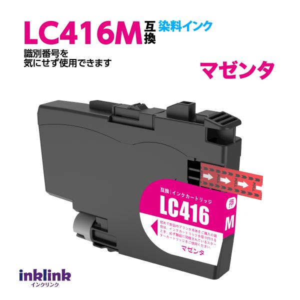ロット番号 識別番号を気にせず使える最新チップ 染料インクブラザー　brother　互換インク LC416M マゼンタ/赤インクカートリッジ　プリンターインク※実際の商品は画像と異なる場合があります。予めご了承ください。brotherプリン...