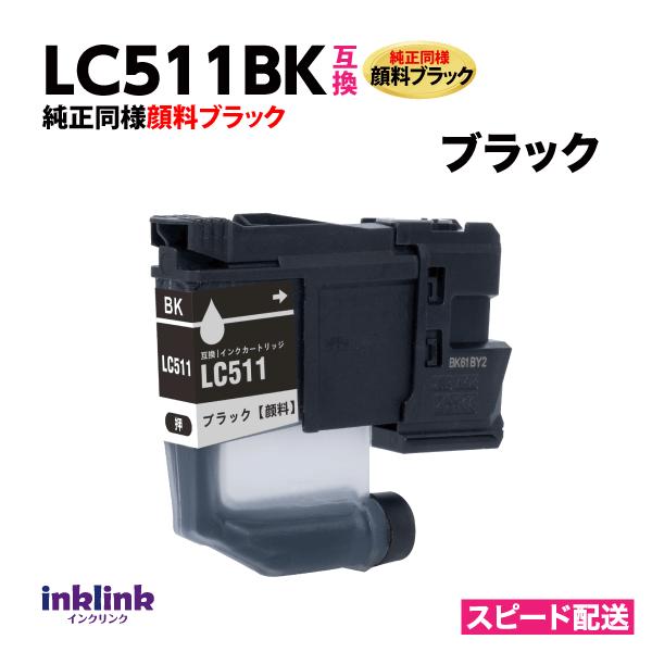 宅配便並みのお届けスピード！ブラザー 互換インクカートリッジ LC511BK（純正同様 顔料ブラック） ★ロット番号 識別番号を気にせず使える安心の最新チップ★※毎回インクを完全に使い終わってから新しいインクカートリッジに交換してくださいb...