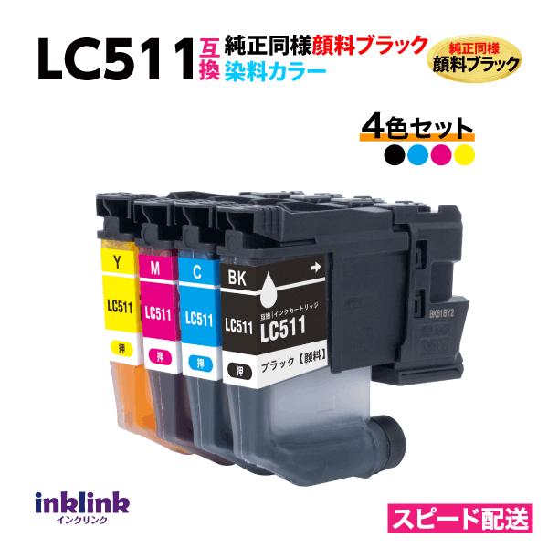 宅配便並みのお届けスピード！ブラザー 互換インクカートリッジ LC511-4PK（純正同様 顔料ブラック） 内訳：LC511BK ブラック・黒 / LC511C シアン・青 / LC511M マゼンタ・赤 / LC511Y イエロー・黄　各...