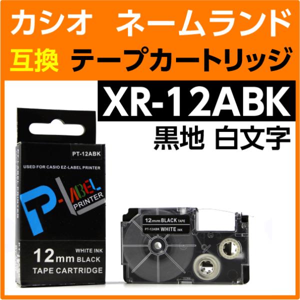 カシオ XR-12ABK 互換ラベルテープ　CASIO（PT-12ABK） 互換 テープテープ幅：12ｍｍテープ色：黒文字色　：白テープ長：8ｍ◎裏紙の中央にスリット（切込み）が入っているので使いやすい！対応機種：KL-A70 , KL-A...