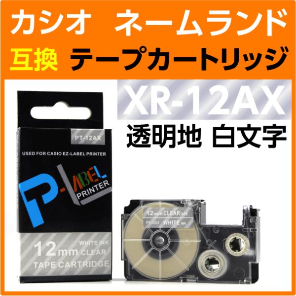 カシオ XR-12AX 互換ラベルテープ　CASIO（PT-12AX） 互換 テープテープ幅：12ｍｍテープ色：透明文字色　：白テープ長：8ｍ◎裏紙にスリット（切込み）が入っているので使いやすい！対応機種：KL-A70 , KL-A300C...