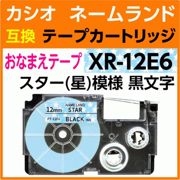 カシオ XR-12E6 互換ラベルテープ　CASIO（PT-12E6）互換 テープ かわいい おなまえテープテープ幅：12ｍｍテープ色：スター模様（星）文字色　：黒テープ長：4ｍ◎裏紙にスリット（切込み）が入っているので使いやすい！対応機種...