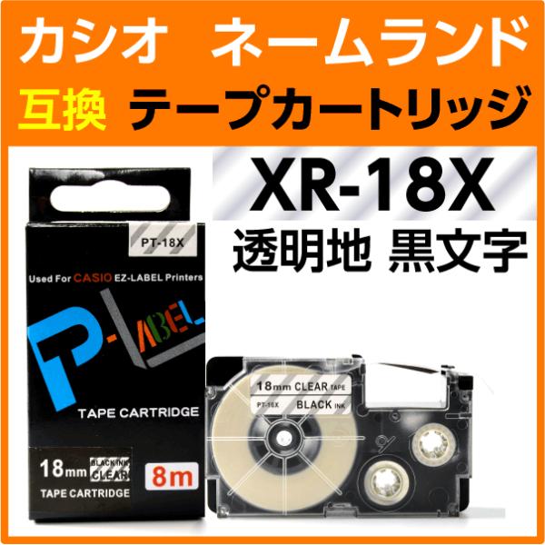 カシオ XR-18X 互換ラベルテープ　CASIO（PT-18X） 互換 テープテープ幅：18ｍｍテープ色：透明文字色　：黒テープ長：8ｍ◎裏紙にスリット（切込み）が入っているので使いやすい！対応機種：KL-A70 , KL-A300C ,...