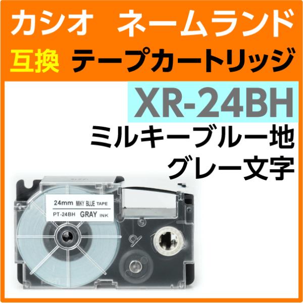 カシオ XR-24BH 互換ラベルテープ　CASIO（PT-24BH） 互換 テープテープ幅：24ｍｍテープ色：ミルキーブルー文字色　：グレーテープ長：7ｍ◎裏紙にスリット（切込み）が入っているので使いやすい！対応機種：KL-A70 , K...