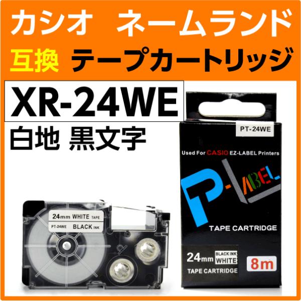 カシオ XR-24WE 互換ラベルテープ　CASIO（PT-24WE） 互換 テープテープ幅：24ｍｍテープ色：白文字色　：黒テープ長：8ｍ◎裏紙にスリット（切込み）が入っているので使いやすい！対応機種：KL-A70 , KL-A300C ...