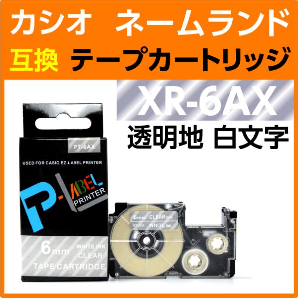 カシオ XR-6AX 互換ラベルテープ　CASIO（PT-6AX） 互換 テープテープ幅：6ｍｍテープ色：透明文字色　：白テープ長：8ｍ◎裏紙にスリット（切込み）が入っているので使いやすい！対応機種：KL-A70 , KL-A300C , ...
