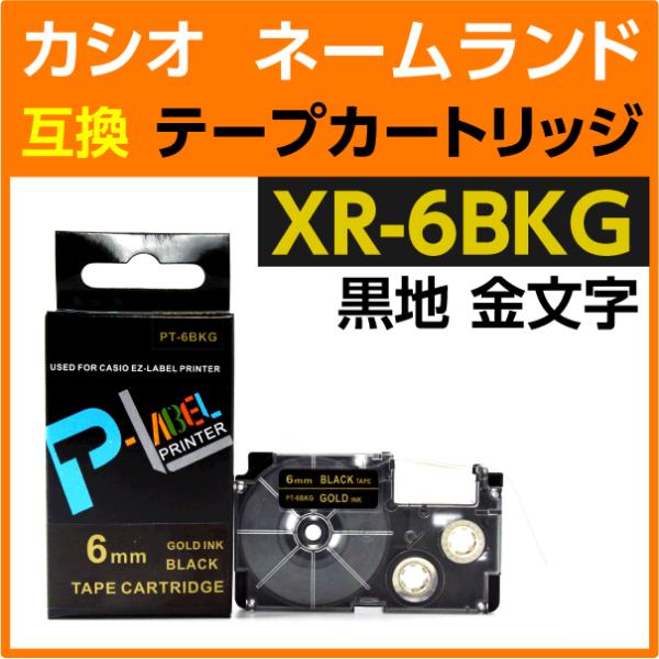 カシオ XR-6BKG 互換ラベルテープ　CASIO（PT-6BKG） 互換 テープテープ幅：6ｍｍテープ色：黒文字色　：金テープ長：8ｍ◎裏紙にスリット（切込み）が入っているので使いやすい！対応機種：KL-A70 , KL-A300C ,...