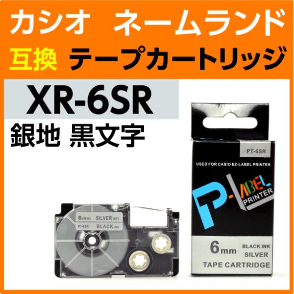 カシオ XR-6SR 互換ラベルテープ　CASIO（PT-6SR） 互換 テープテープ幅：6ｍｍテープ色：銀（シルバー）文字色　：黒テープ長：8ｍ◎裏紙にスリット（切込み）が入っているので使いやすい！対応機種：KL-A70 , KL-A30...
