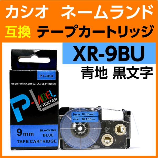 カシオ XR-9BU 互換ラベルテープ　CASIO（PT-9BU） 互換 テープテープ幅：9ｍｍテープ色：青文字色　：黒テープ長：8ｍ◎裏紙にスリット（切込み）が入っているので使いやすい！対応機種：KL-A70 , KL-A300C , K...