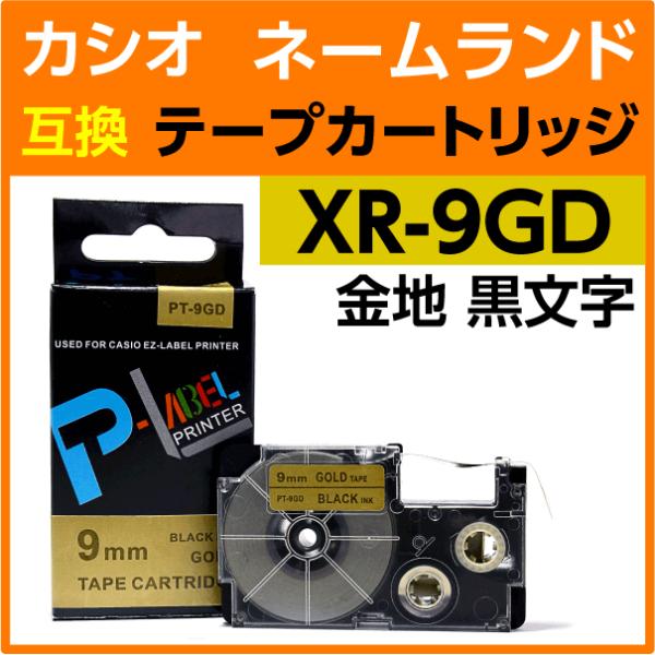 カシオ XR-9GD 互換ラベルテープ　CASIO（PT-9GD） 互換 テープテープ幅：9ｍｍテープ色：金文字色　：黒テープ長：8ｍ◎裏紙にスリット（切込み）が入っているので使いやすい！対応機種：KL-A70 , KL-A300C , K...