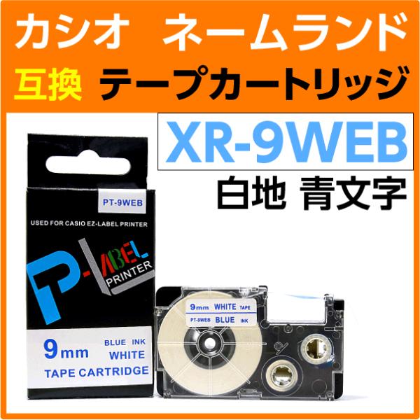 カシオ XR-9WEB 互換ラベルテープ　CASIO（PT-9WEB） 互換 テープテープ幅：9ｍｍテープ色：白文字色　：青テープ長：8ｍ◎裏紙にスリット（切込み）が入っているので使いやすい！対応機種：KL-A70 , KL-A300C ,...