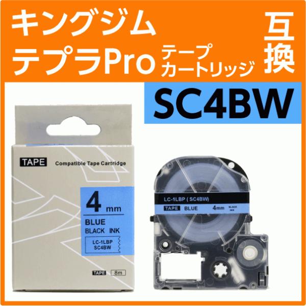Rマーク対応 新機種にも使えます！SC4BW（SC4Bの強粘着タイプ） KING GIM 互換テープテープ幅：4ｍｍテープ色：青文字色　：黒テープ長：8ｍ◎強粘着ではがれにくい！◎はがれやすいPP加工やシボ（細かい凸凹）でもしっかり貼れる！...