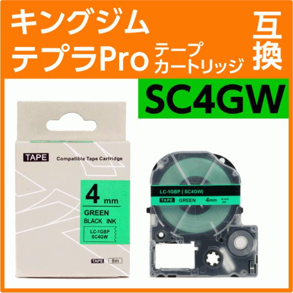 Rマーク対応 新機種にも使えます！SC4GW（SC4Gの強粘着タイプ）KING GIM テープ 互換テープ幅：4ｍｍテープ色：緑文字色　：黒テープ長：8ｍ◎強粘着ではがれにくい！◎はがれやすいPP加工やシボ（細かい凸凹）でもしっかり貼れる！...