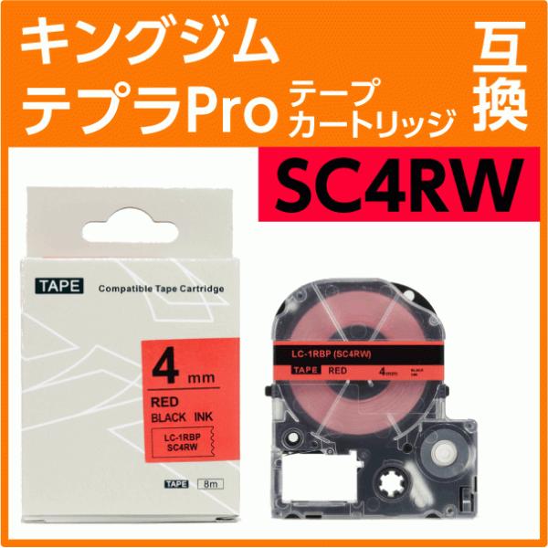 Rマーク対応 新機種にも使えます！SC4RW（SC4Rの強粘着タイプ） KING GIM 互換テープテープ幅：4ｍｍテープ色：赤文字色　：黒テープ長：8ｍ◎強粘着ではがれにくい！◎はがれやすいPP加工やシボ（細かい凸凹）でもしっかり貼れる！...