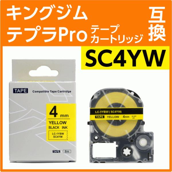 Rマーク対応 新機種にも使えます！SC4YW（SC4Yの強粘着タイプ）KING GIM 互換テープテープ幅：4ｍｍテープ色：黄文字色　：黒テープ長：8ｍ◎強粘着ではがれにくい！◎はがれやすいPP加工やシボ（細かい凸凹）でもしっかり貼れる！◎...
