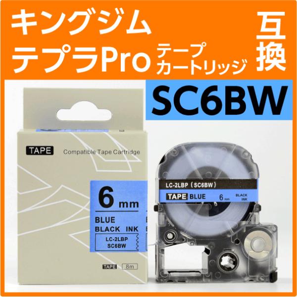 SC6BW（SC6Bの強粘着タイプ） KING GIM 互換テープテープ幅：6ｍｍテープ色：青文字色　：黒テープ長：8ｍ◎強粘着ではがれにくい！◎はがれやすいPP加工やシボ（細かい凸凹）でもしっかり貼れる！◎裏紙にスリット（切込み）が入って...