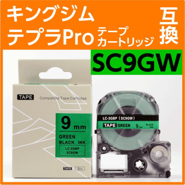 KING GIM SC9GW（SC9Gの強粘着タイプ）互換テープテープ幅：9ｍｍテープ色：緑文字色　：黒テープ長：8ｍ◎強粘着ではがれにくい◎はがれやすいPP加工やシボ（細かい凸凹）でもしっかり貼れる◎裏紙にスリット（切込み）が入っているの...
