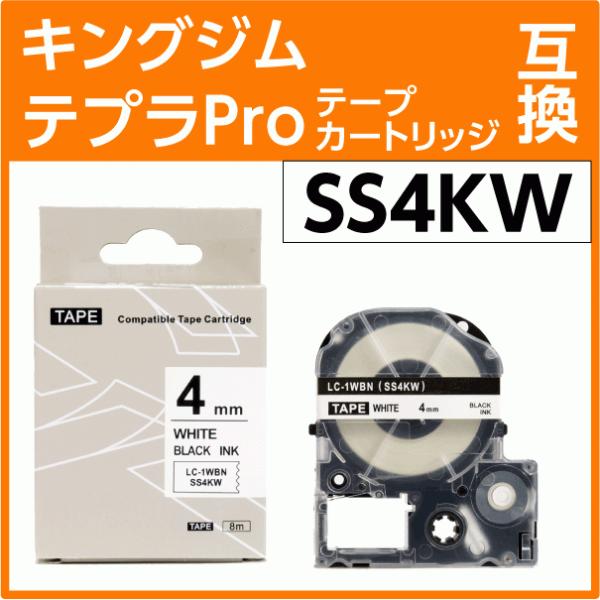 Rマーク対応 新機種にも使えます！SS4KW（SS4Kの強粘着タイプ） KING GIM 互換テープテープ幅：4ｍｍテープ色：白文字色　：黒テープ長：8ｍ◎強粘着ではがれにくい！◎はがれやすいPP加工やシボ（細かい凸凹）でもしっかり貼れる！...