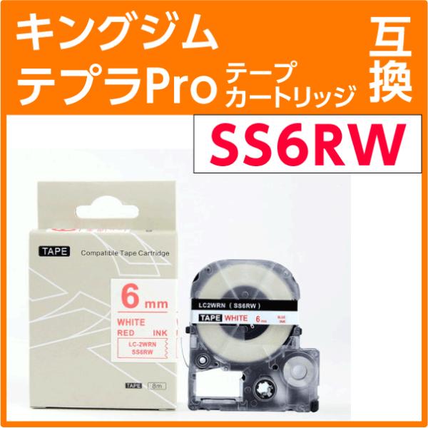 SS6RW（SS6Rの強粘着タイプ）KING GIM 互換テープテープ幅：6ｍｍテープ色：白文字色　：赤テープ長：8ｍ◎強粘着ではがれにくい！◎はがれやすいPP加工やシボ（細かい凸凹）でもしっかり貼れる！◎裏紙にスリット（切込み）が入ってい...