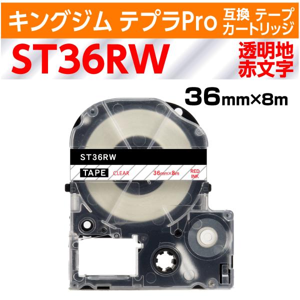 Rマーク対応 新機種にも使えます！キングジム ST36RW（ST36Rの強粘着タイプ） 互換テープカートリッジ　KING GIM テプラ テープ 互換テープ幅：36ｍｍテープ色：透明文字色　：赤テープ長：8ｍ◎強粘着ではがれにくい！◎はがれ...
