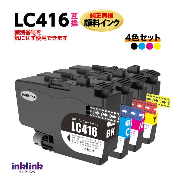 ロット番号 識別番号を気にせず使える最新チップ 純正同様 顔料インクブラザー brother 互換インク LC416 4色セットインクカートリッジ　プリンターインク内訳LC416BK 顔料インク ブラック/黒LC416C  顔料インク シア...