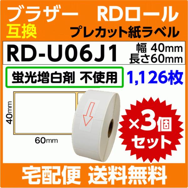 純正同様に 蛍光増白剤抜き！食品衛生法に対応耐水性・耐擦過性(こすれ）・耐油性・耐アルコール性に優れた高品質ラベル送料無料！ブラザー ラベルプリンター用　RD-U06J1 互換ラベルテープ材　　質：感熱紙(ラベル）ラベル色：白文字色　：黒サ...