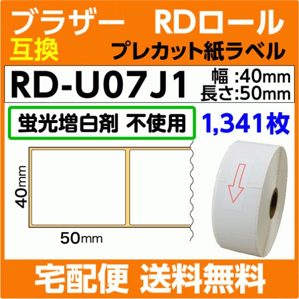 純正同様に 蛍光増白剤抜き！食品衛生法に対応耐水性・耐擦過性(こすれ）・耐油性・耐アルコール性に優れた高品質ラベル送料無料！ブラザー ラベルプリンター用　RD-U07J1 互換ラベルテープ材　　質：感熱紙(ラベル）ラベル色：白文字色　：黒サ...