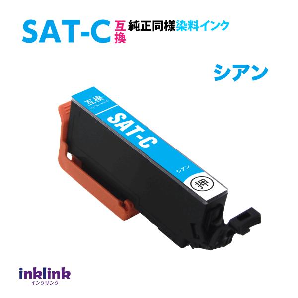 エプソン　インクカートリッジ（目印：サツマイモ）SAT-C(シアン・青)  1個EPSON プリンター対応機種：EP-712A EP-713A EP-714A EP-715A EP-716A EP-812A EP-813A EP-814A ...