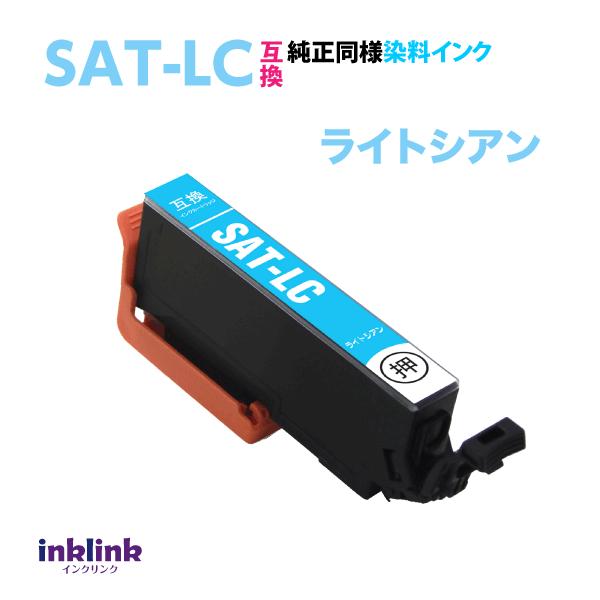 エプソン　インクカートリッジ（目印：サツマイモ）SAT-LC(ライトシアン・水色)  1個EPSON プリンター対応機種：EP-712A EP-713A EP-714A EP-715A EP-716A EP-812A EP-813A EP-...