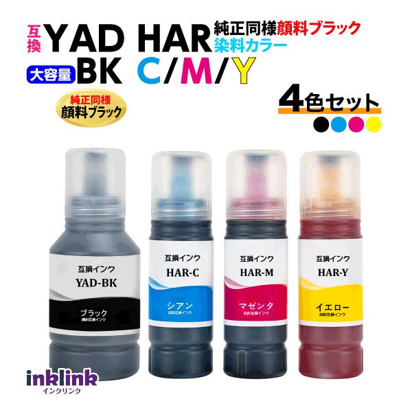 エプソン用 互換インク ボトル 高品質タイプ純正インクと同じように使用できます◆セット内容YAD-BK ブラック 140ml（純正品は127ml）x1個HAR-C　 シアン　  70ml（純正品と同じ）   x1個HAR-M　マゼンタ  7...