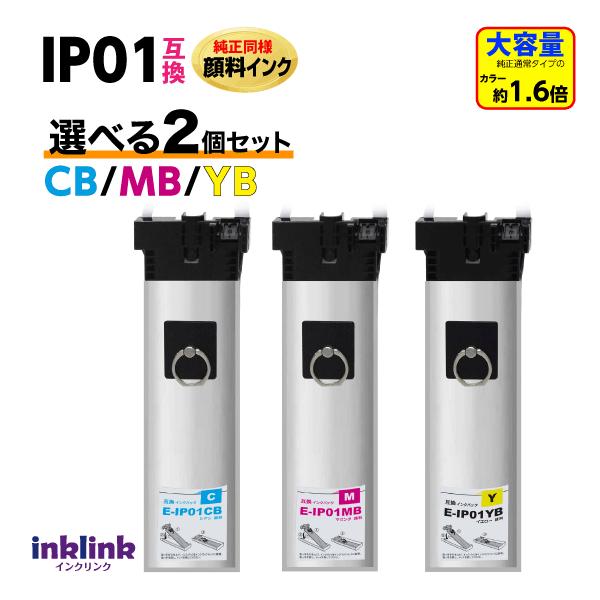 エプソン（EPSON) 互換インクパック 純正同様 顔料インク 大容量タイプ◆セット内容 ：下記の中から必要な2個を選んでくださいIP01CB（シアン/青）IP01MB（マゼンタ/赤）IP01YB（イエロー/黄）◆インク種類：顔料（純正品と...