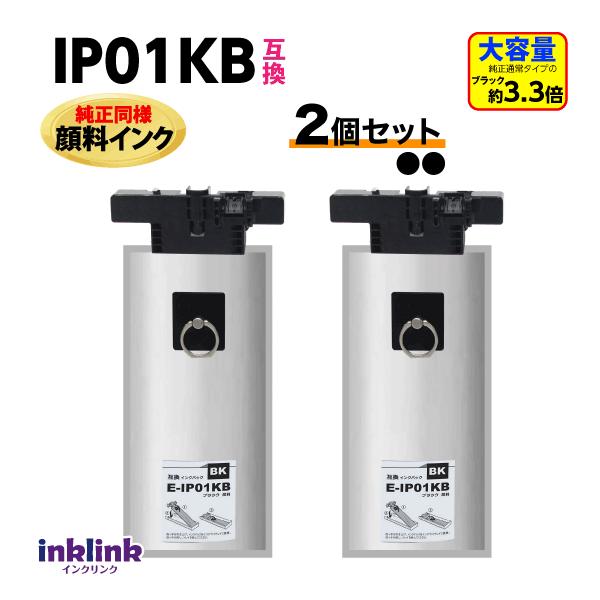 エプソン（EPSON)　互換インクパック IP01KB ブラック 顔料インクお得な2個セット【参考】IP01KB：印刷可能ページ 約10,000枚　大容量タイプIP01KA：印刷可能ページ 約3,000枚※メーカー公表値EPSON 対応機種...