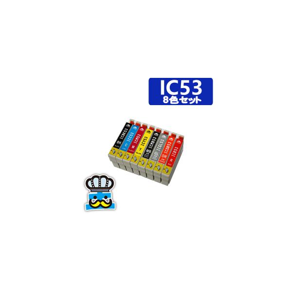 IC53 8set プリンターインク インクカートリッジ 激安 【EPSON 対応 プリンター】PX-G5300【インク型番】ICBK53(ブラック)　ICC53（シアン） ICM53(マゼンタ) ICY53(イエロー) ICR53(レッド...