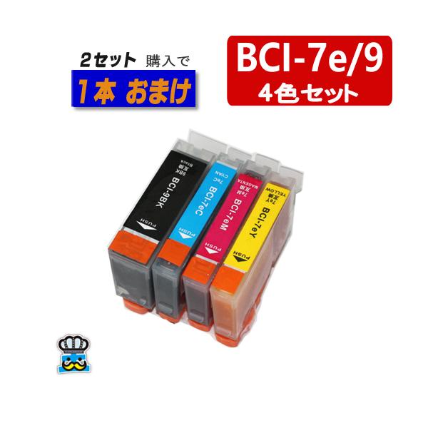 【２セット以上ご購入で、お好きなインク１本プレゼント！！】（重要：１セットご購入の場合はおまけインクはございません）BCI-7e BCI-9 4set プリンターインク インクカートリッジ 激安 【CANON 対応 プリンター】PIXUS ...