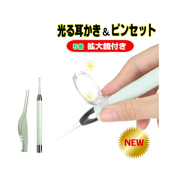 商品名 LEDライト付き 耳かき・耳用ピンセット セットサイズ ・耳かきスプーン13.5cm・耳用ピンセット12cm商品詳細 【LEDライト付耳かき・耳用ピンセット（電池式）】・明るいライトで耳の奥まで照らしゴッソリ耳あかを取り出せます。【...