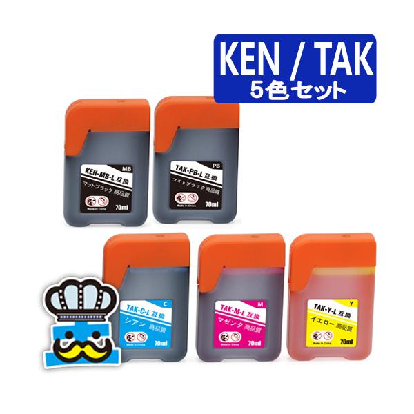 商品名：KETA-5CL（ケンダマ タケトンボ）５色セット 互換インク対応メーカー：エプソン用(EPSON)内容 ・KEN-MB-L マットブラック・TAK-PB-L フォトブラック・TAK-C-L シアン・TAK-M-L マゼンタ・TAK...