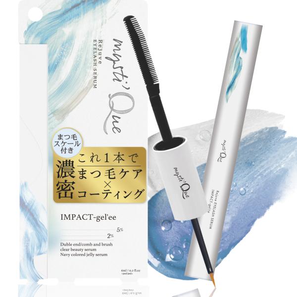【発売日：2024年06月21日】商品名:【ｍysti'Ｑue】 ミスティーク インパクトジュレ RES1 2way まつ毛美容液 − リジュビアイラッシュセラム −ブランド:ｍysti'Ｑue IMPACT【ｍysti'Ｑue】 の特徴＊...