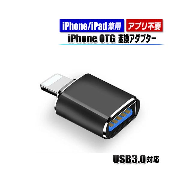 商品名 iPhone/iPad用　OTG 変換アダプター型番 HYH-OTG2仕様 ・サイズ：32 mm×17 mm×9 mm ・重量：約20 g ・端子形状：iPhoneコネクタ（オス）−USB Type-A（メス） ・対応機種：iPho...