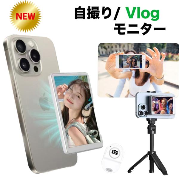 商品名：スマホ自撮りモニター(Vlog対応)商品説明【リアルタイム同画面表示機能]】電話Vlog自撮りモニター画面を使用すると、電話の背面カメラを使用して、高品質の自撮りビデオ、ライブストリーム、TikTok、Instagram、YouTu...
