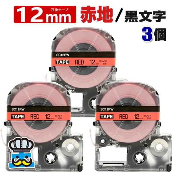 商品名: ラベルライター「テプラPRO」キングジム用　互換テープカートリッジ【強粘着】対応メーカー: キングジム / テプラ用テープ種類（長さ８ｍ）:■ SC12RW（赤地/黒文字 12mm幅）対応機種 SR30 / SR40 / SR40...