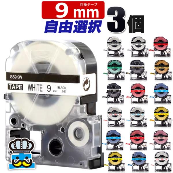 商品名：ラベルライター「テプラPRO」キングジム用　互換テープカートリッジ【強粘着】対応メーカー：キングジム / テプラ入数：3個テープ種類（長さ８ｍ） ■ ST9KW（透明地/黒文字 9mm幅）■ SS9KW（白地/黒文字 9mm幅）■ ...