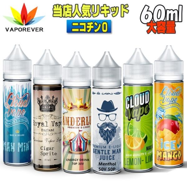 商品名:電子タバコ 大容量 リキッド 選べる1本メーカー :VAPOREVERリキッド容量：６０mlボトル×1本成分：ニコチン・タール・有害物質は一切含まれておりません。【ニコチン・タール０mg】選べるフレーバー：・【ストロングメンソール】...