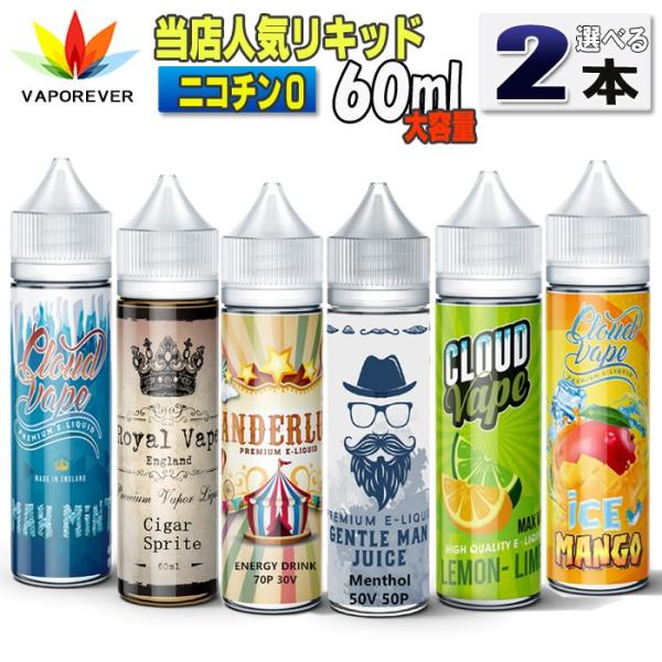 商品名:電子タバコ 大容量 リキッド 選べる２本メーカー :VAPOREVERリキッド容量：６０mlボトル×２本成分：ニコチン・タール・有害物質は一切含まれておりません。【ニコチン・タール０mg】選べるフレーバー：・【ストロングメンソール】...