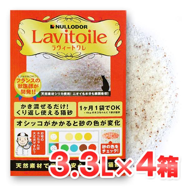 ラヴィートワレ【シリカゲル ネコ砂 健康 脱臭 消臭 猫砂 トイレ】『2018.6.27NHKおはよう日本まちかど情報室で紹介されました』『ラヴィートワレ（3.3L：1ヶ月分)』-----砂の色で愛猫の健康が分かる猫砂内容量：3.3L（1袋...